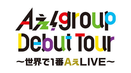 [Open for applications!] Ae! group Live Tour 〜 The World’s Best AeLIVE ...